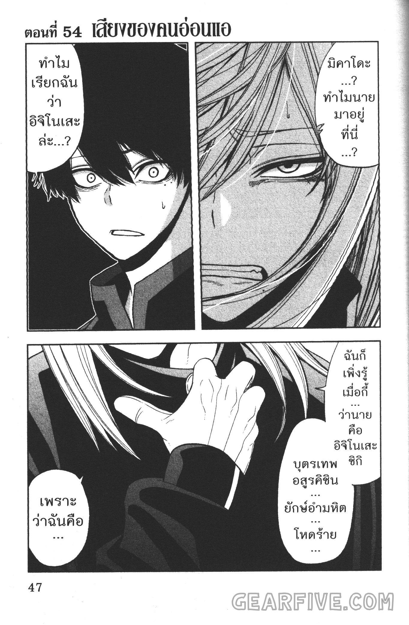 อ่านมังงะ Tougen Anki ตอนที่ 54 แปลไทย | Manga-Neko