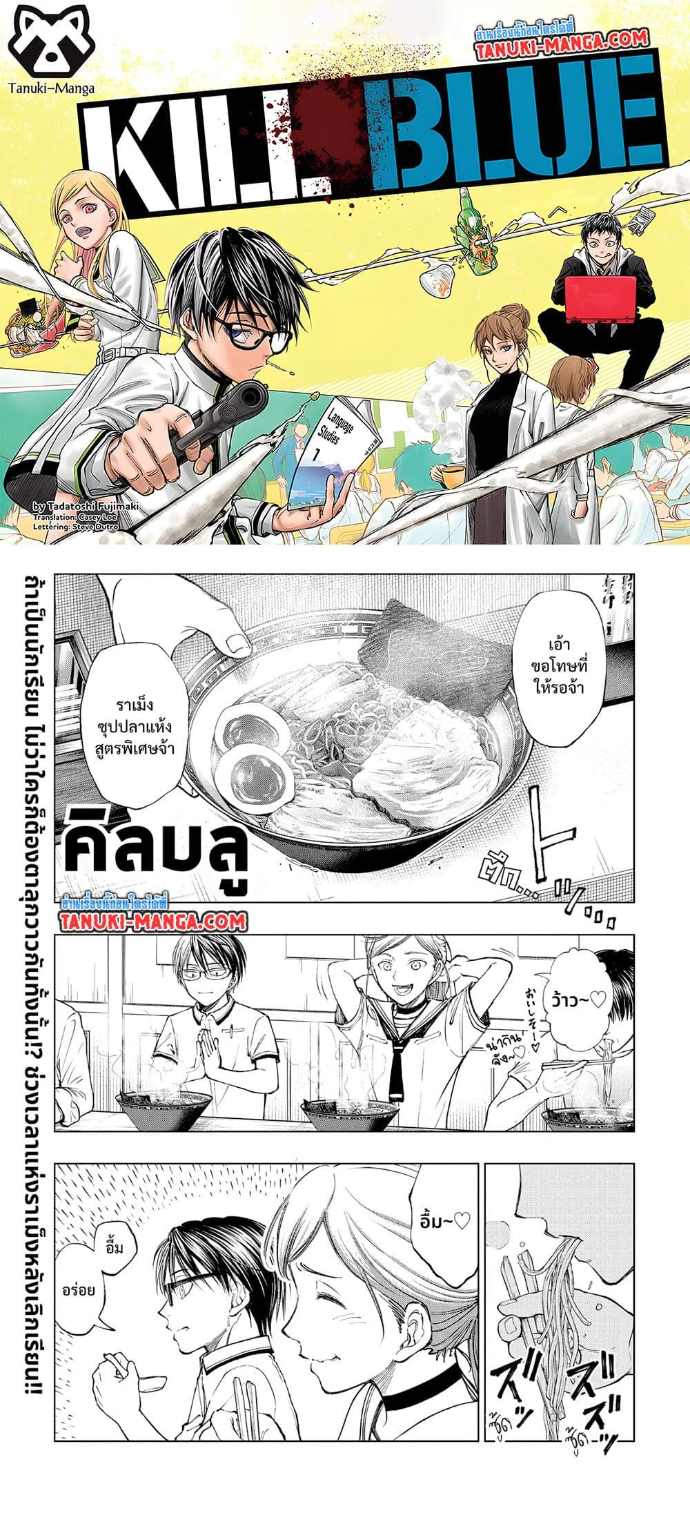 อ่านมังงะ Kill Blue ตอนที่ 29 แปลไทย | Manga-Neko