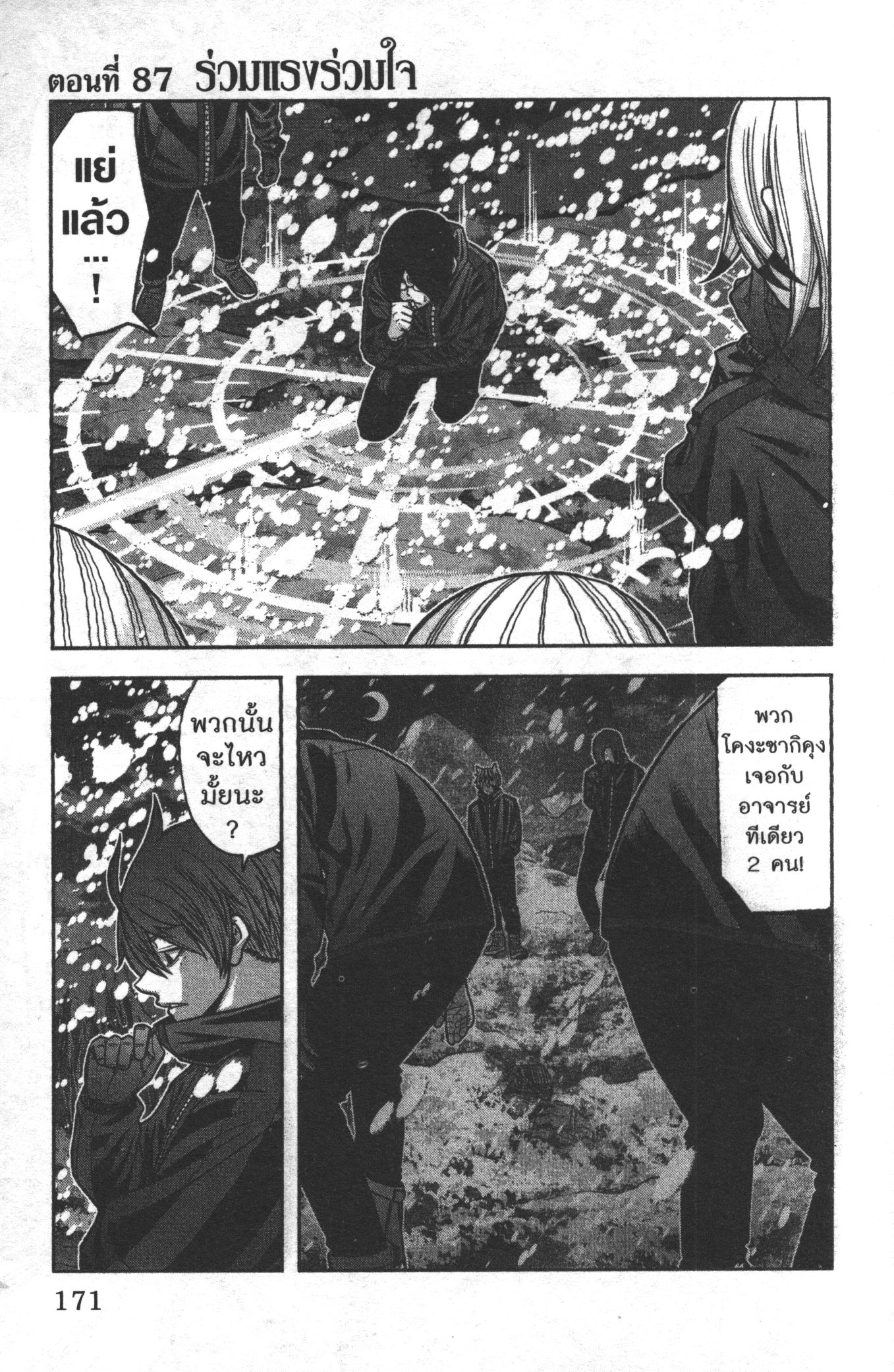 อ่านมังงะ Tougen Anki ตอนที่ 87 แปลไทย | Manga-Neko