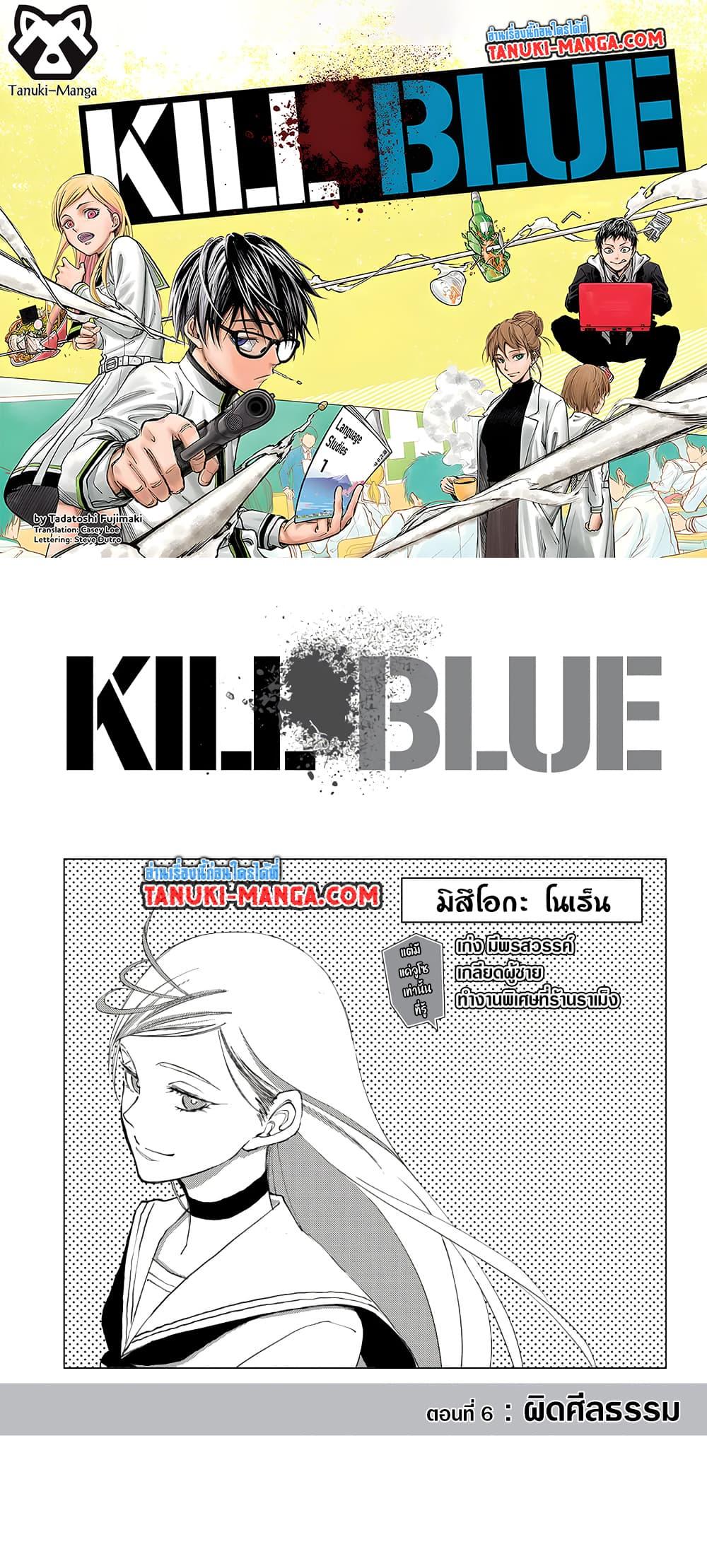 อ่านมังงะ Kill Blue ตอนที่ 6 แปลไทย | Manga-Neko