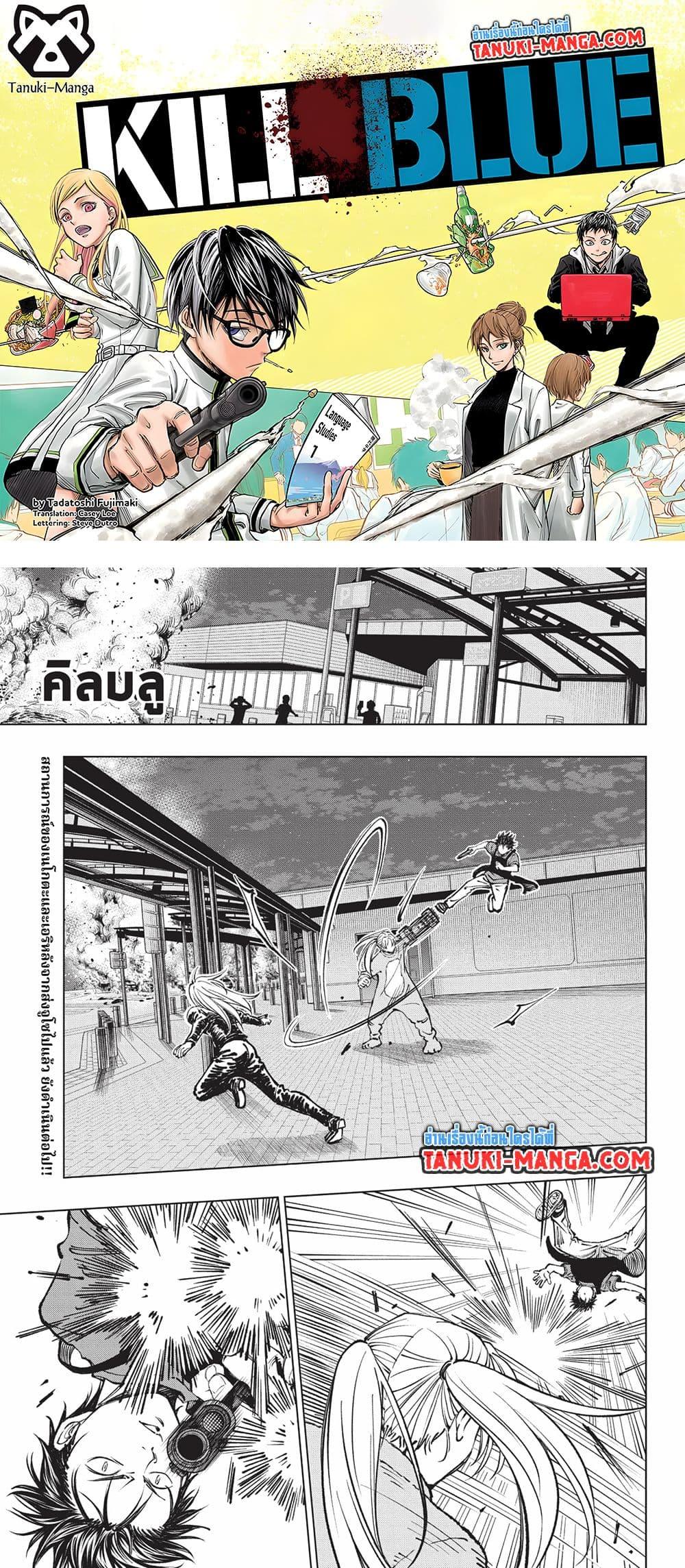 อ่านมังงะ Kill Blue ตอนที่ 50 แปลไทย | Manga-Neko