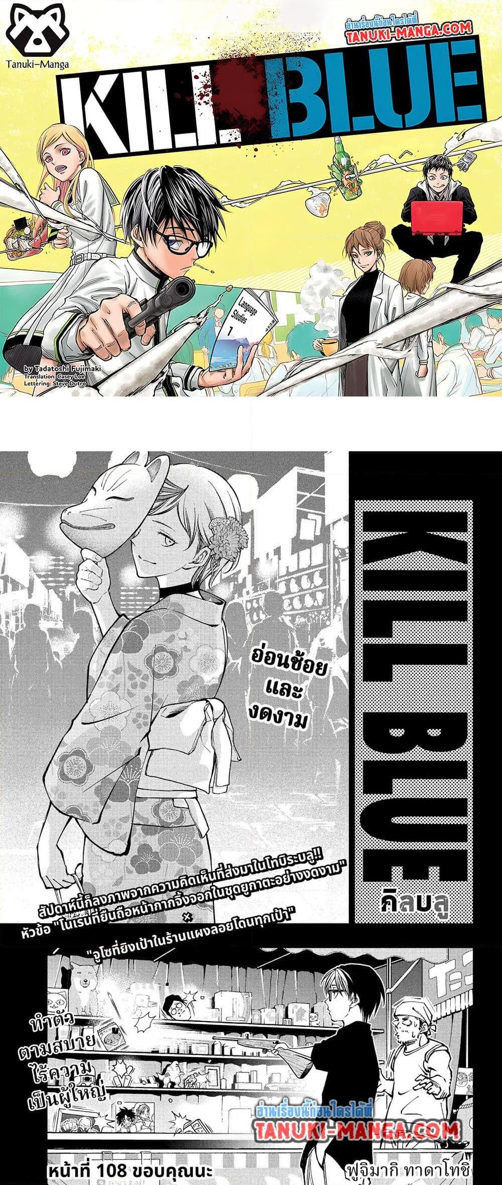 อ่านมังงะ Kill Blue ตอนที่ 108 แปลไทย | Manga-Neko