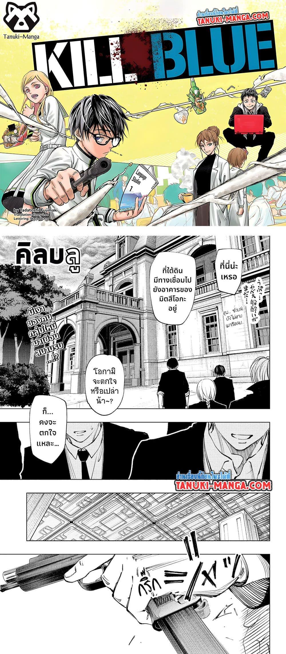 อ่านมังงะ Kill Blue ตอนที่ 112 แปลไทย | Manga-Neko