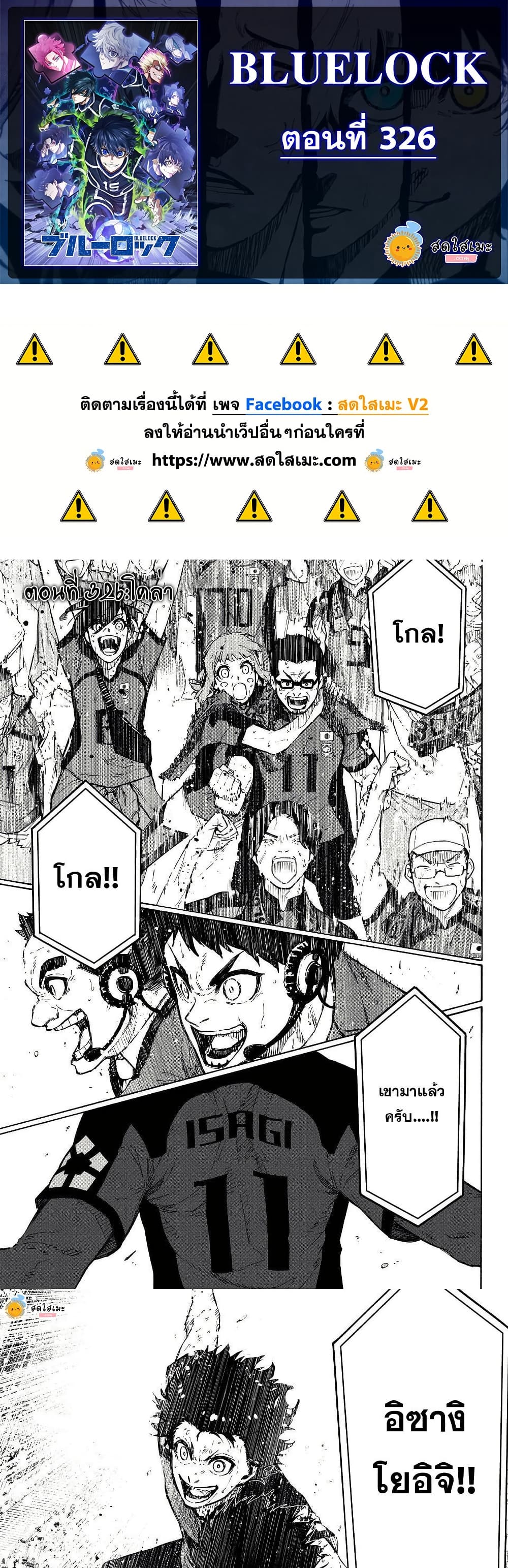 อ่านมังงะ Blue Lock ขังดวลแข้ง ตอนที่ 326 แปลไทย | Manga-Neko