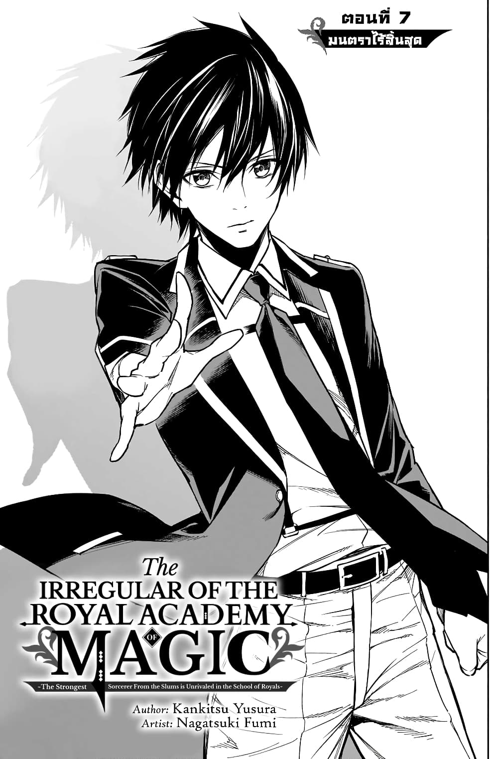 อ่าน The Irregular of the Royal Academy of Magic ตอนที่ 7 ออนไลน์ แปลไทย | Manga-Neko