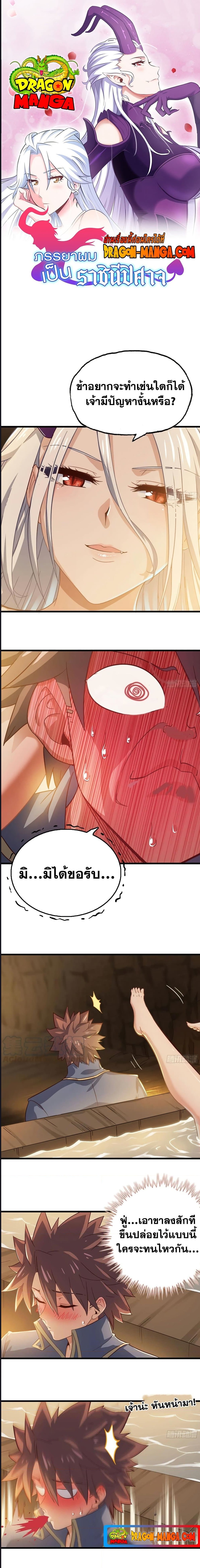 อ่านมังงะ My Wife Is a Demon Queen ตอนที่ 214 แปลไทย | Manga-Neko