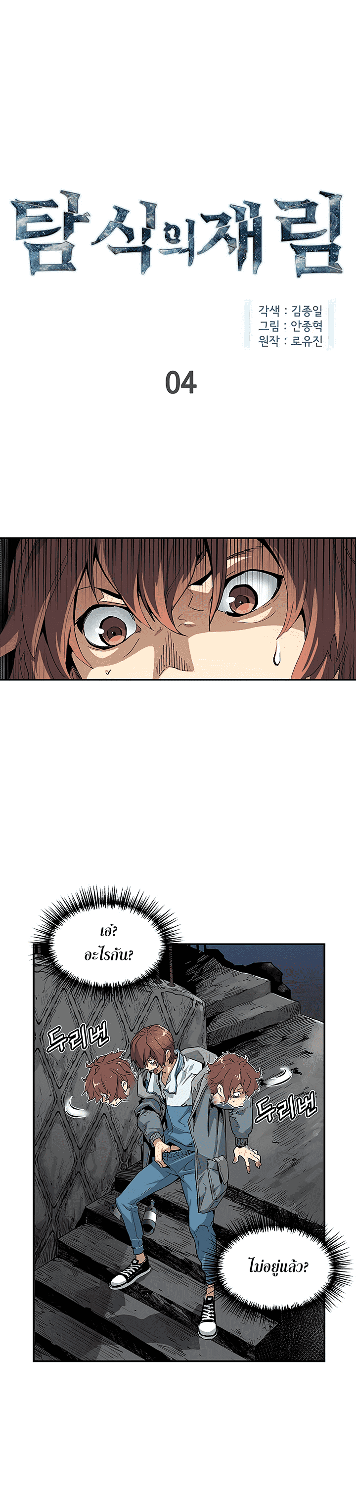 อ่านมังงะ The Second Coming of Gluttony ตอนที่ 4 แปลไทย | Manga-Neko