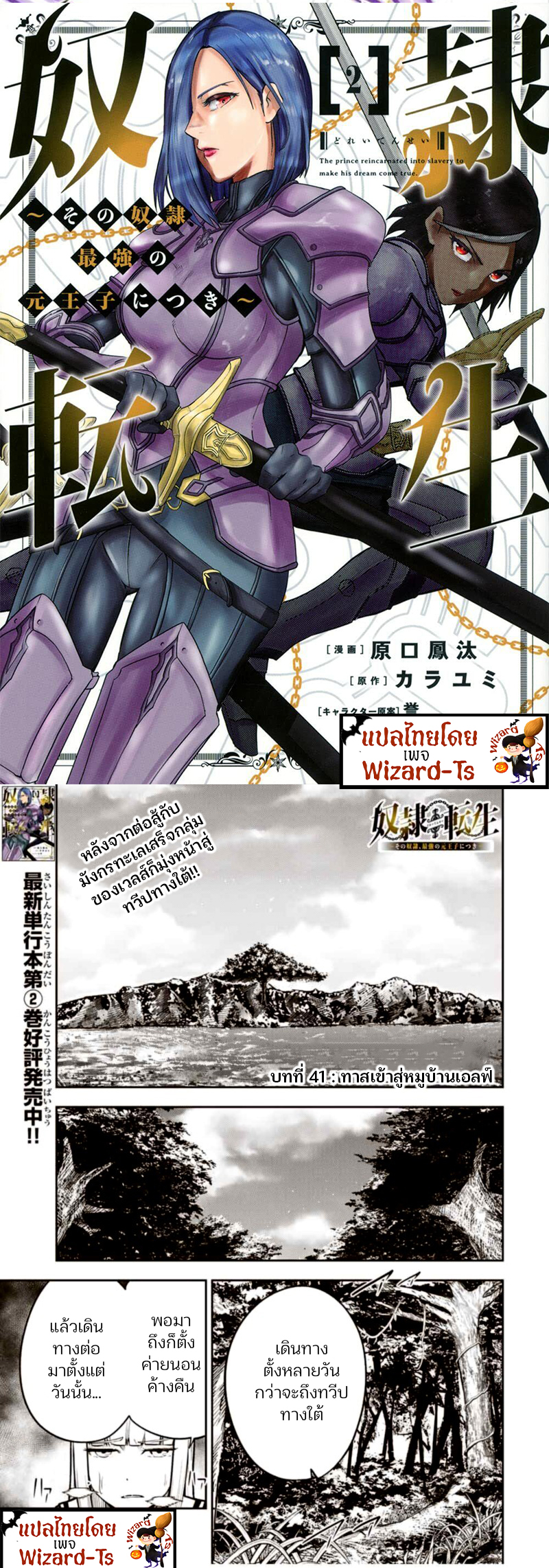 อ่านมังงะ Dorei Tensei Sono Dorei Saikyou no Moto Ouji ni Tsuki ตอนที่ 41 แปลไทย | Manga-Neko