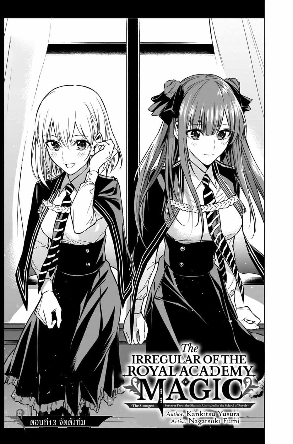 อ่าน The Irregular of the Royal Academy of Magic ตอนที่ 13 ออนไลน์ แปลไทย | Manga-Neko