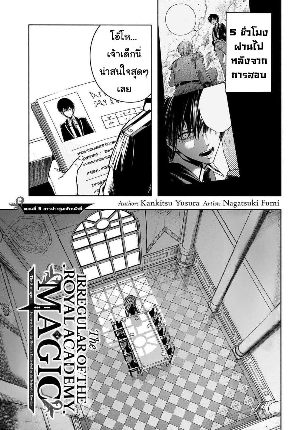 อ่านมังงะ The Irregular of the Royal Academy of Magic ตอนที่ 9 แปลไทย | Manga-Neko