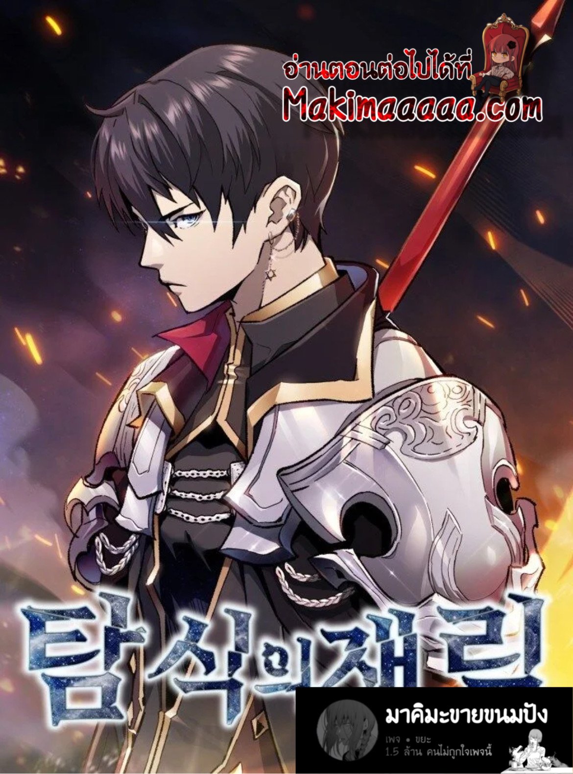 อ่านมังงะ The Second Coming of Gluttony ตอนที่ 88 แปลไทย | Manga-Neko