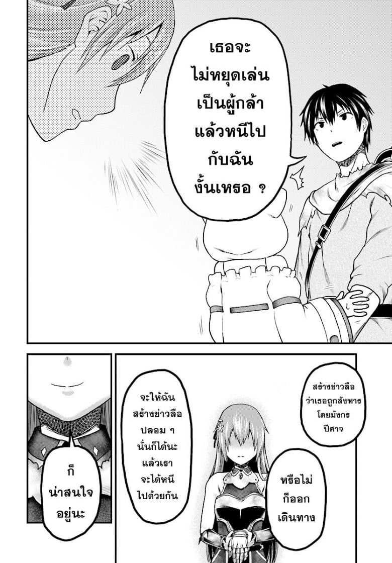 อ่านมังงะ Murabito Desu ga Nani ka? ตอนที่ 13 แปลไทย | Manga-Neko