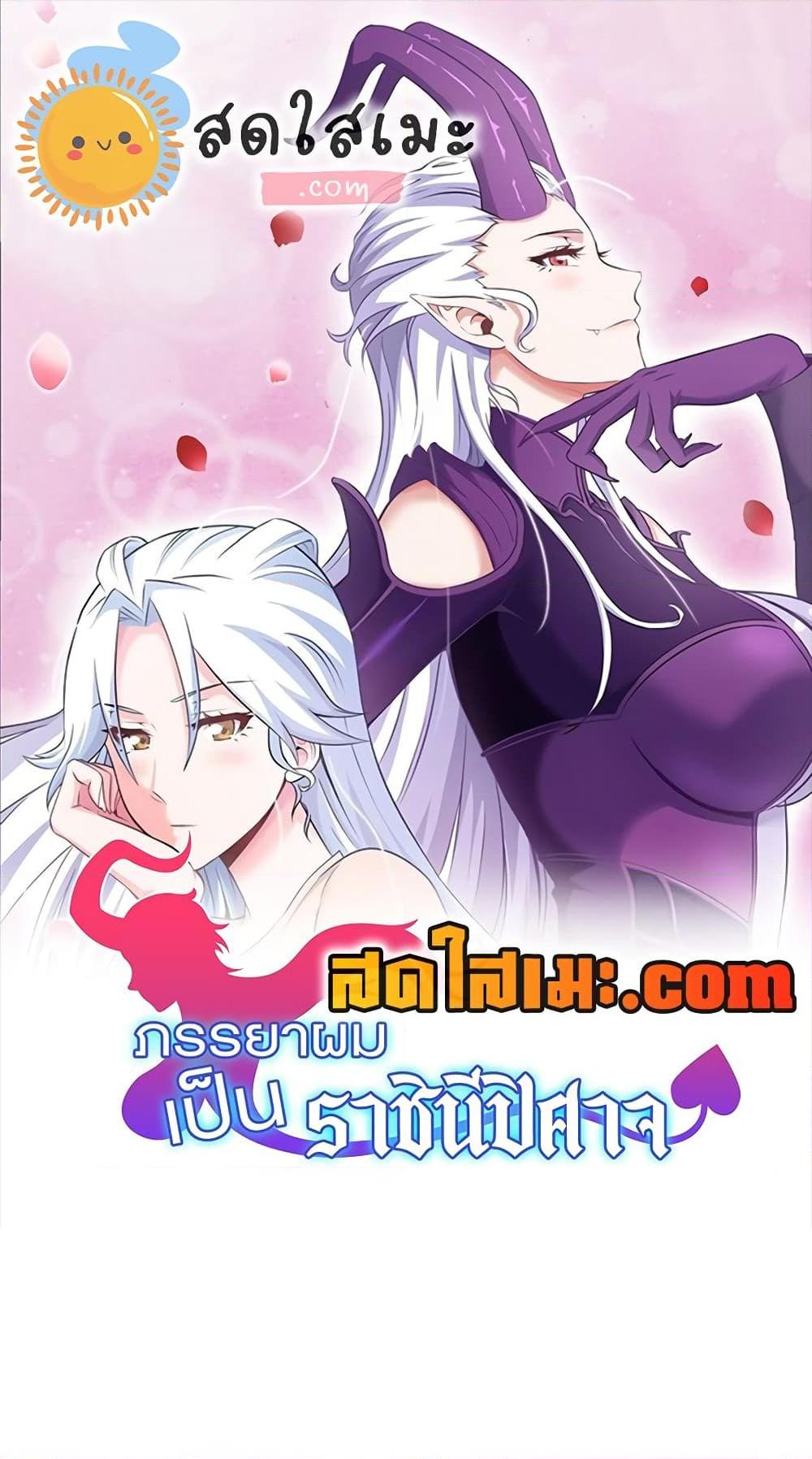 อ่านมังงะ My Wife Is a Demon Queen ตอนที่ 295 แปลไทย | Manga-Neko