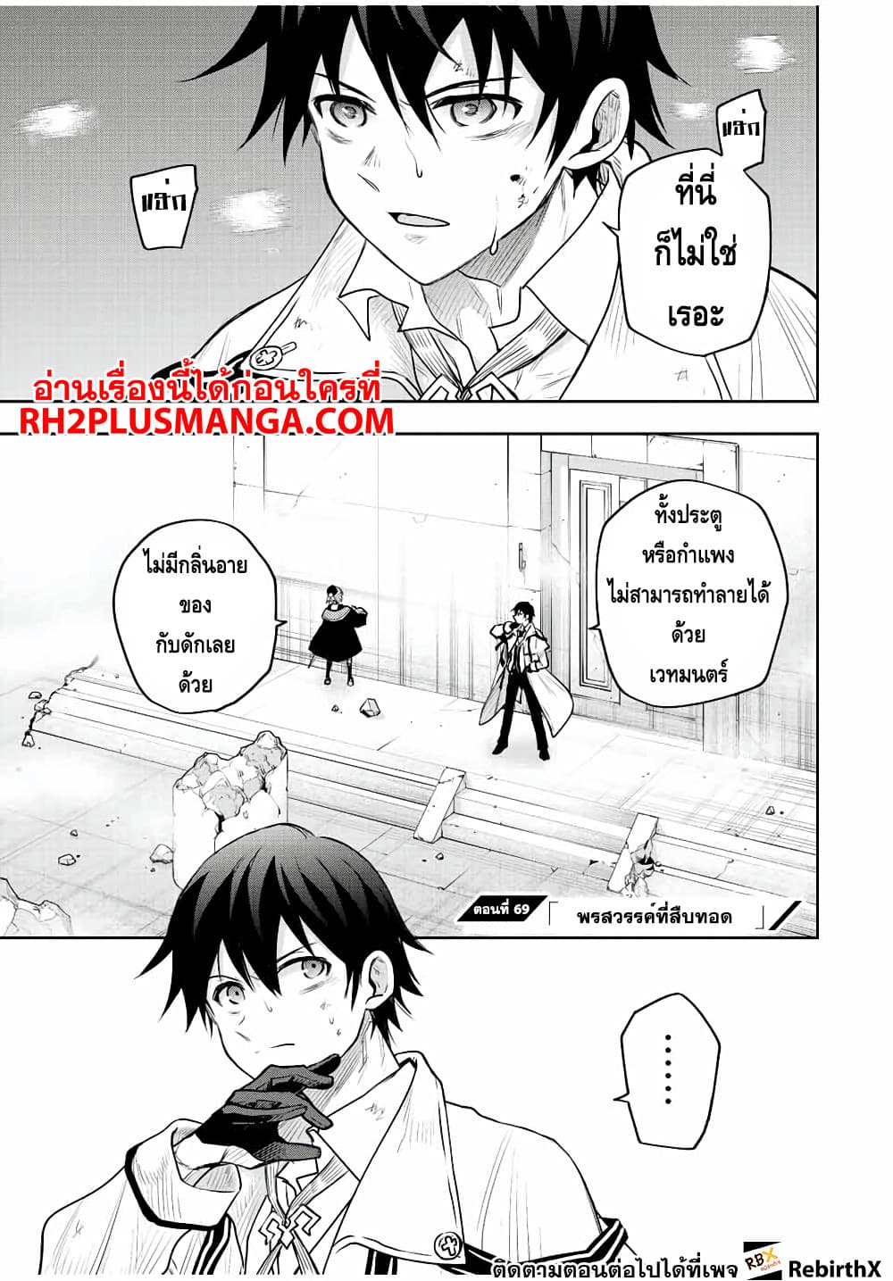 อ่าน Mikata ga Yowa Sugite Hojo Mahou ni Toushite ita Kyuutei Mahou shi ตอนที่ 69 ออนไลน์ แปลไทย ...