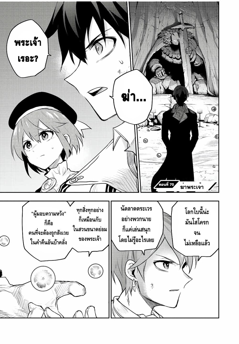 อ่านมังงะ Mikata ga Yowa Sugite Hojo Mahou ni Toushite ita Kyuutei Mahou shi ตอนที่ 70 แปลไทย ...