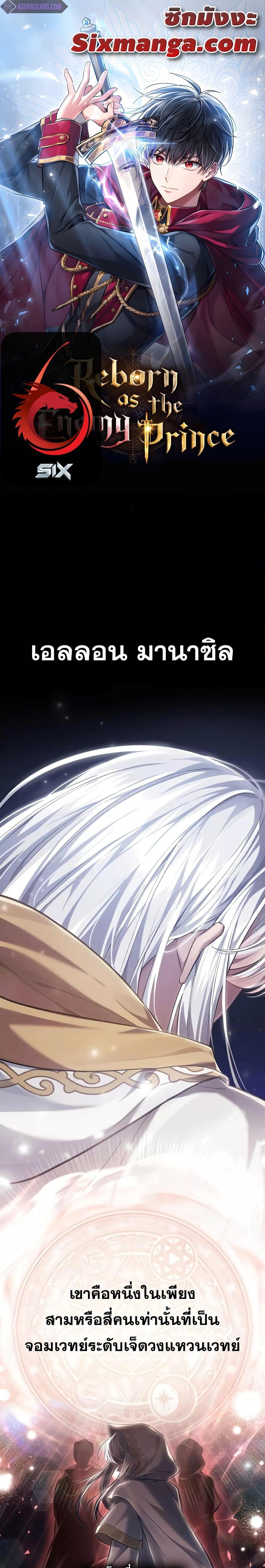 อ่านมังงะ Reborn as the Enemy Prince ตอนที่ 5 แปลไทย | Manga-Neko