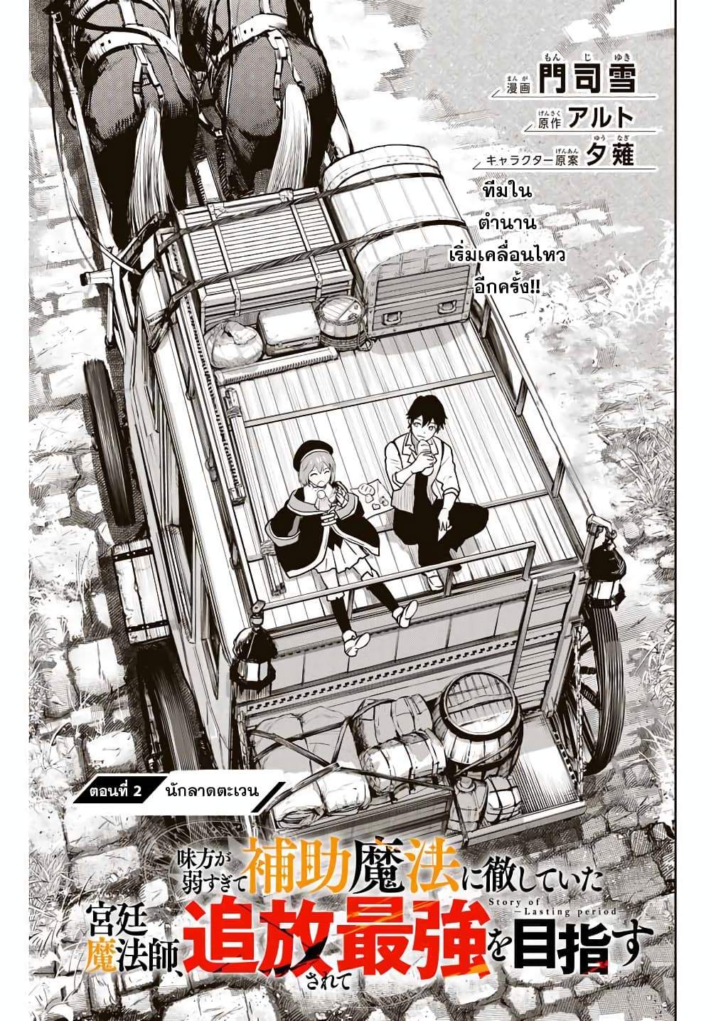 อ่านมังงะ Mikata ga Yowa Sugite Hojo Mahou ni Toushite ita Kyuutei Mahou shi ตอนที่ 2 แปลไทย ...