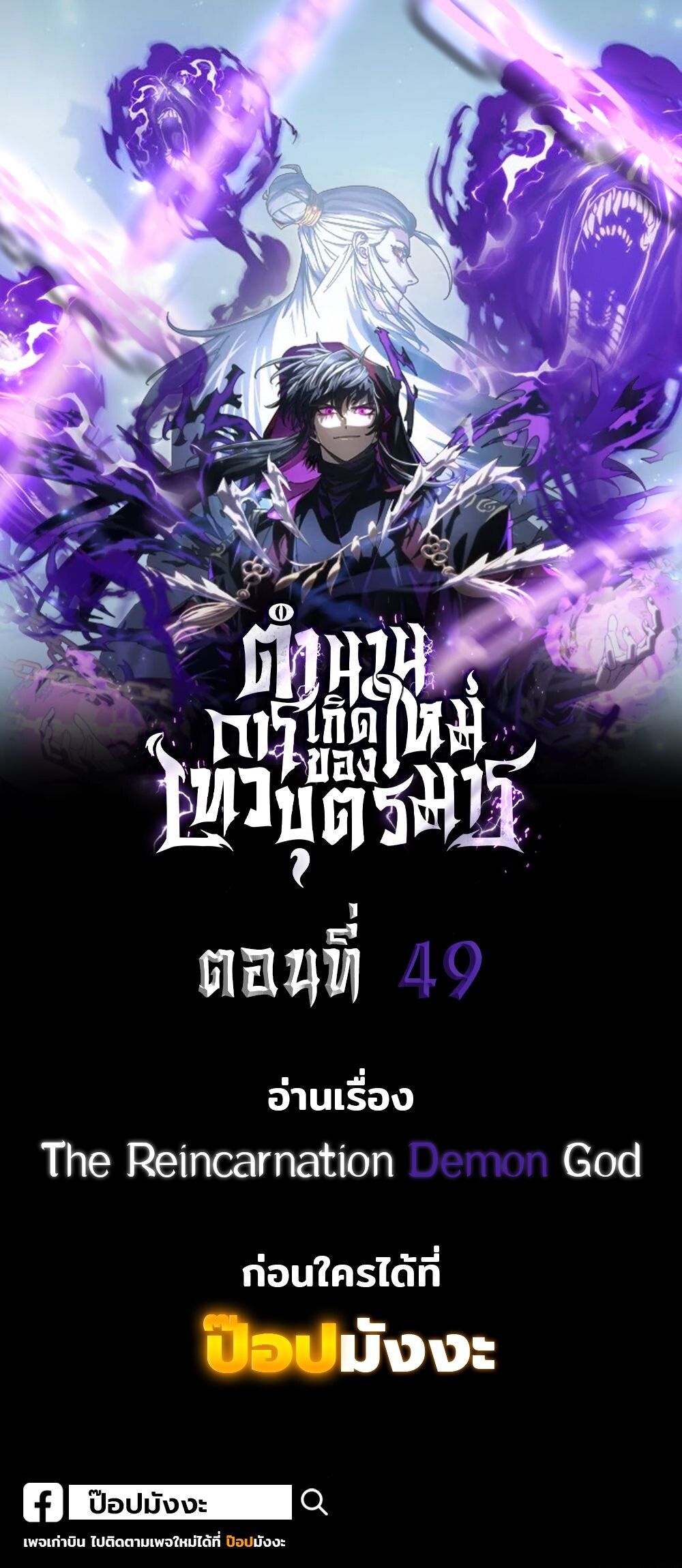 อ่านมังงะ Chronicles of the Reincarnated Demon God ตอนที่ 49 แปลไทย ...