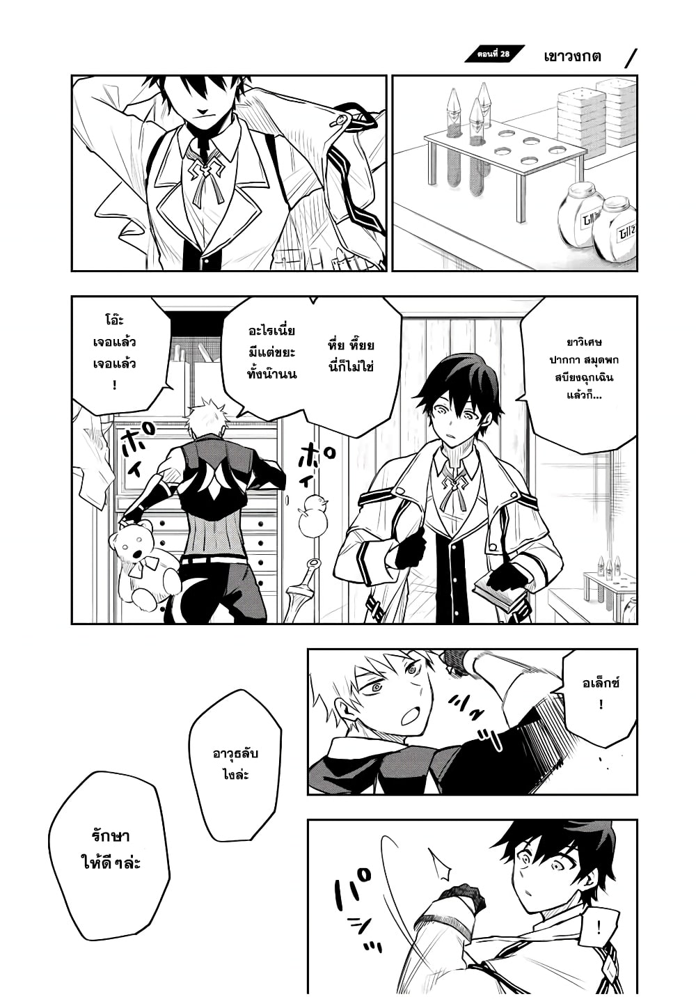 อ่านมังงะ Mikata ga Yowa Sugite Hojo Mahou ni Toushite ita Kyuutei ...