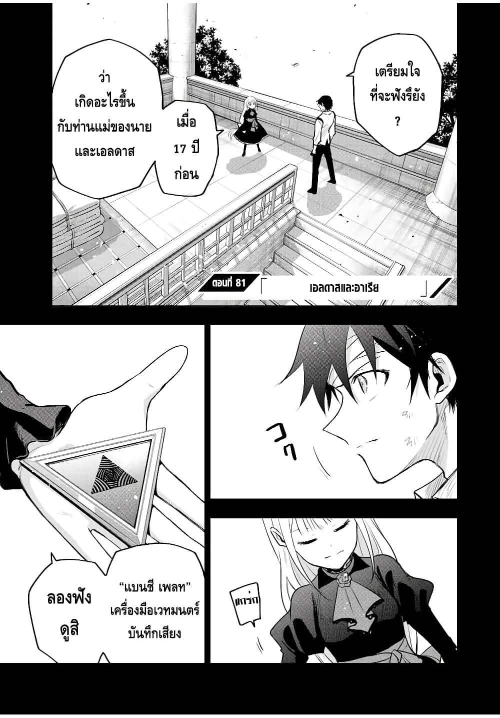 อ่าน Mikata ga Yowa Sugite Hojo Mahou ni Toushite ita Kyuutei Mahou shi ตอนที่ 81 ออนไลน์ แปลไทย ...