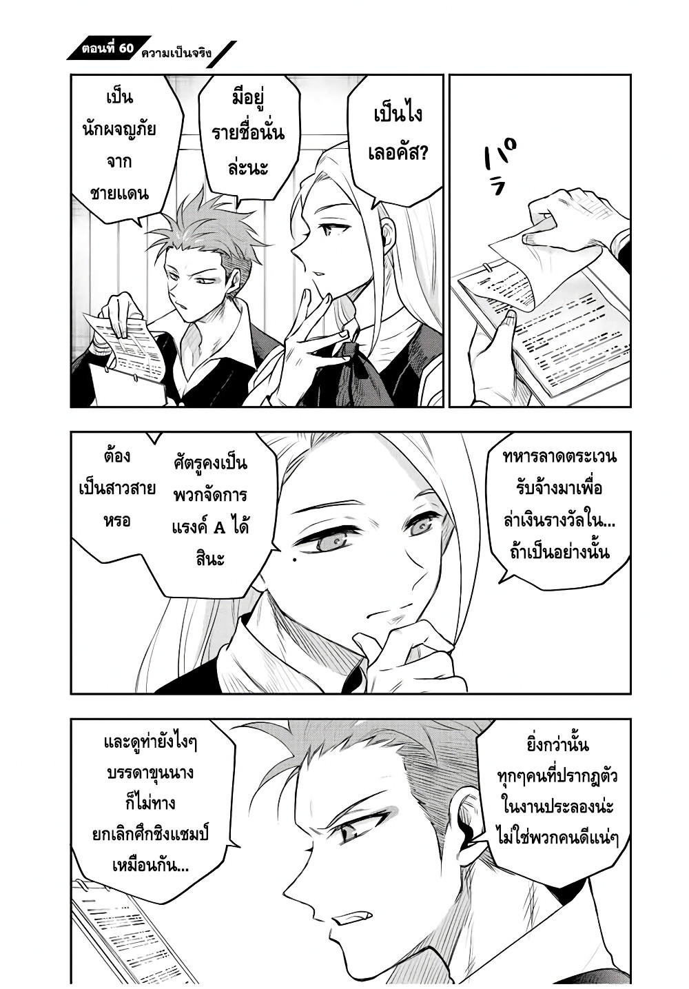 อ่านมังงะ Mikata ga Yowa Sugite Hojo Mahou ni Toushite ita Kyuutei ...