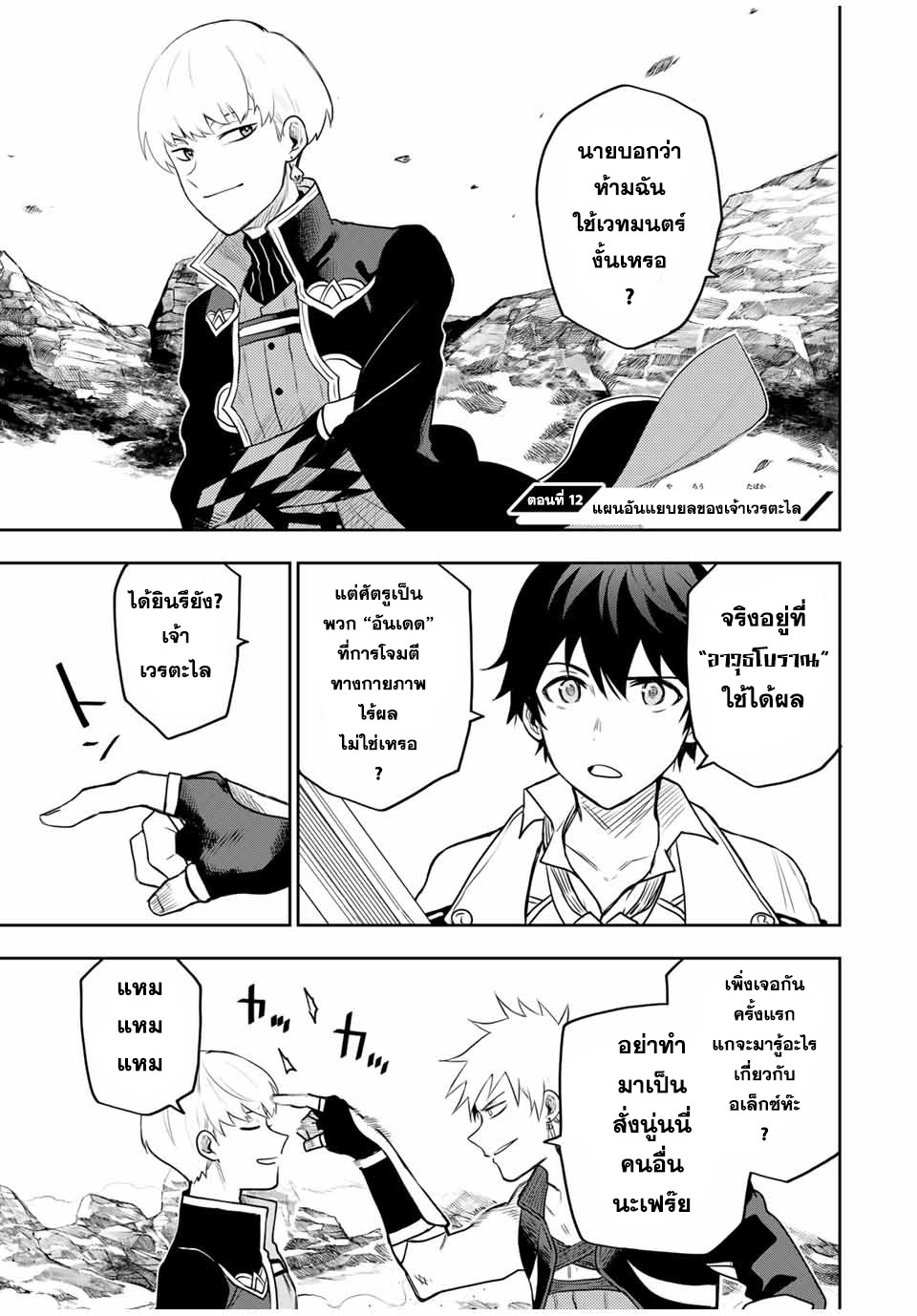 อ่านมังงะ Mikata ga Yowa Sugite Hojo Mahou ni Toushite ita Kyuutei Mahou shi ตอนที่ 12 แปลไทย ...