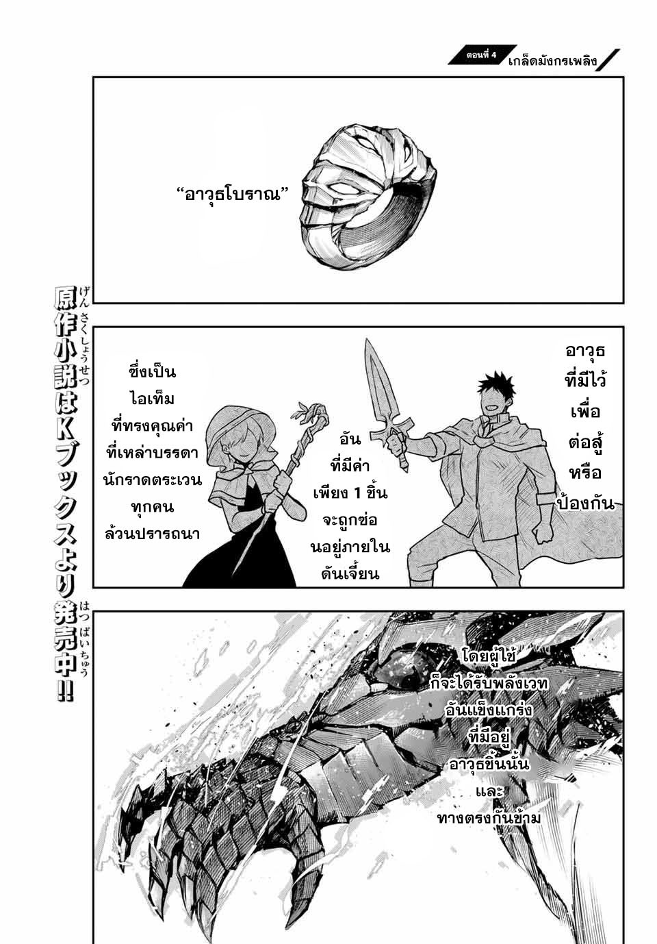 อ่านมังงะ Mikata ga Yowa Sugite Hojo Mahou ni Toushite ita Kyuutei Mahou shi ตอนที่ 4 แปลไทย ...