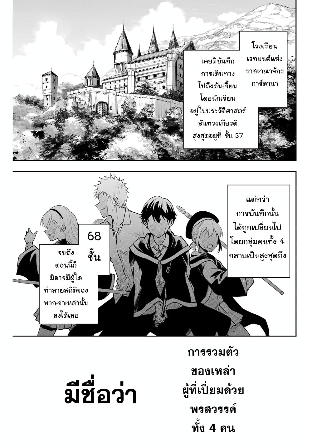 อ่านมังงะ Mikata ga Yowa Sugite Hojo Mahou ni Toushite ita Kyuutei Mahou shi ตอนที่ 1 แปลไทย ...