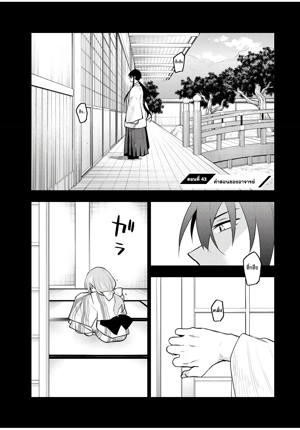 อ่านมังงะ Mikata ga Yowa Sugite Hojo Mahou ni Toushite ita Kyuutei Mahou shi ตอนที่ 43 แปลไทย ...