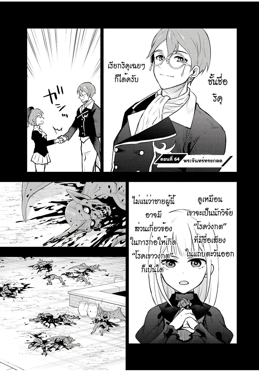 อ่าน Mikata ga Yowa Sugite Hojo Mahou ni Toushite ita Kyuutei Mahou shi ตอนที่ 64 ออนไลน์ แปลไทย ...