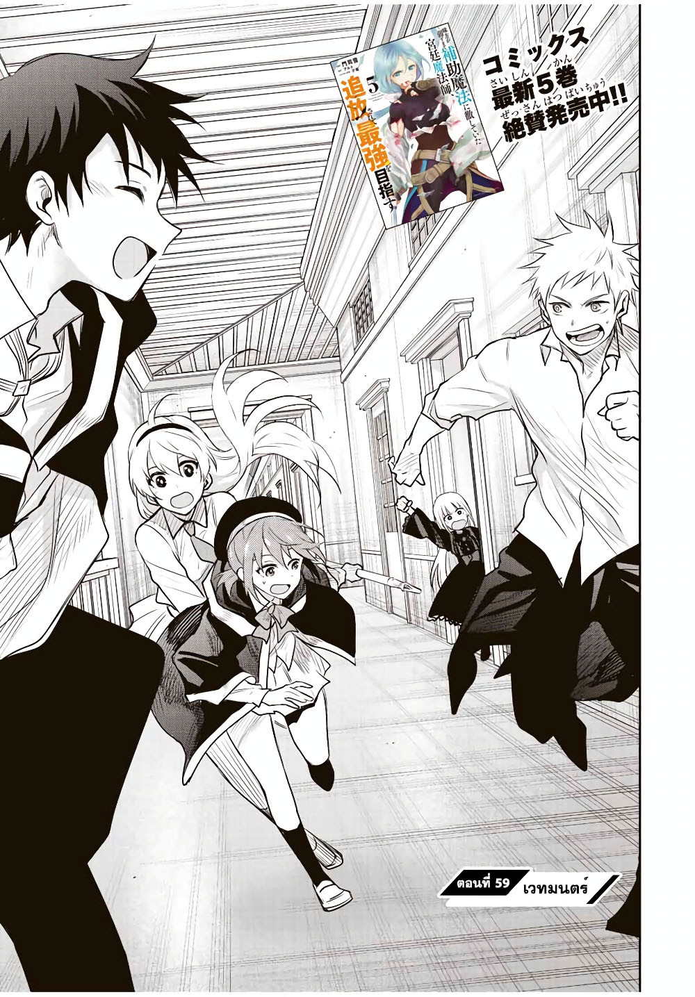 อ่านมังงะ Mikata ga Yowa Sugite Hojo Mahou ni Toushite ita Kyuutei Mahou shi ตอนที่ 59 แปลไทย ...