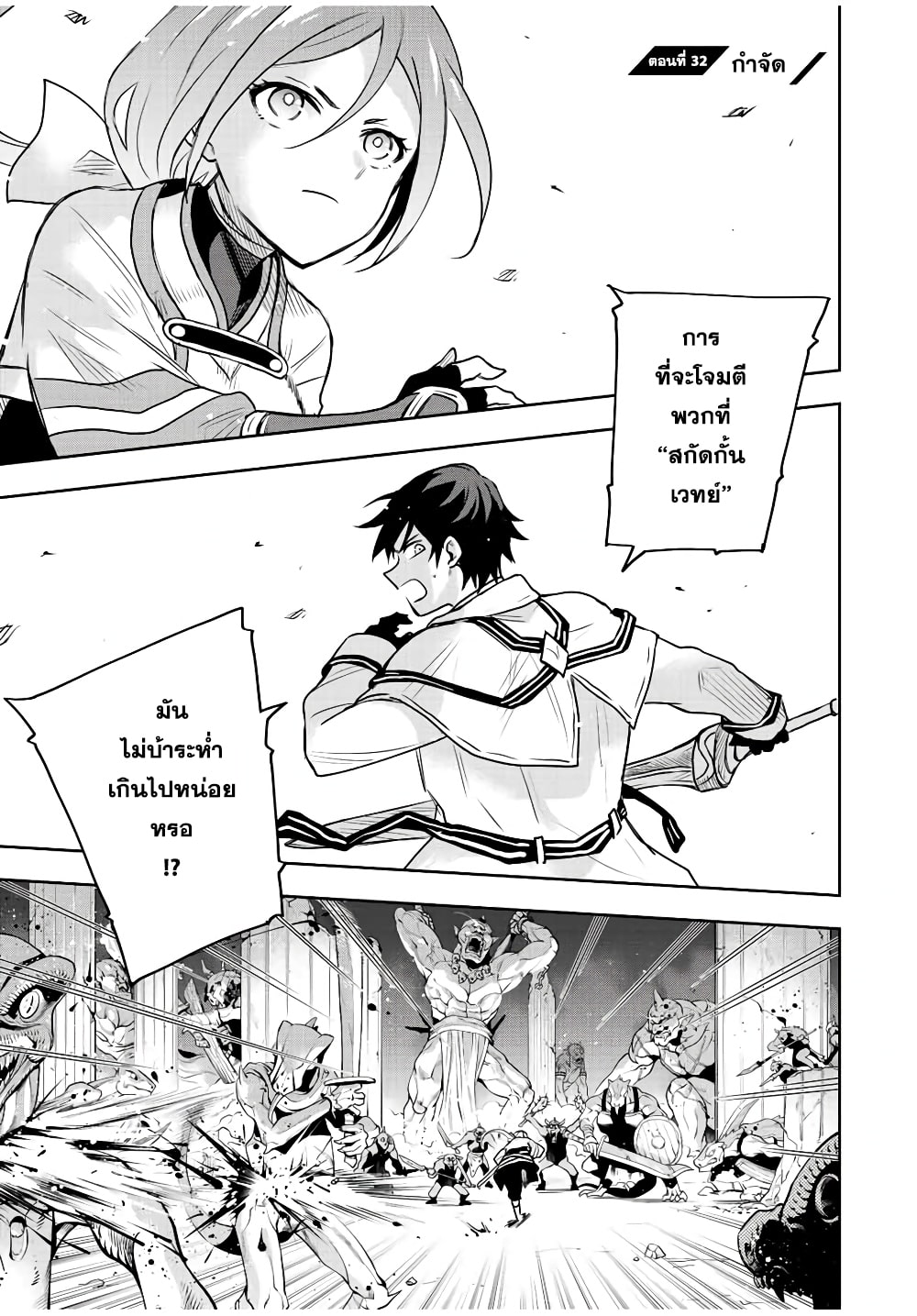 อ่านมังงะ Mikata ga Yowa Sugite Hojo Mahou ni Toushite ita Kyuutei Mahou shi ตอนที่ 32 แปลไทย ...