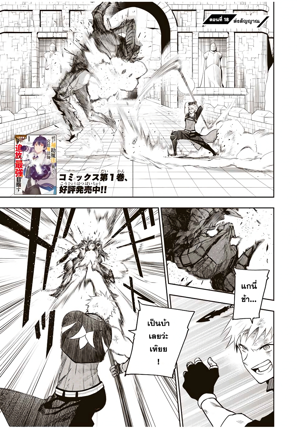 อ่านมังงะ Mikata ga Yowa Sugite Hojo Mahou ni Toushite ita Kyuutei Mahou shi ตอนที่ 18 แปลไทย ...