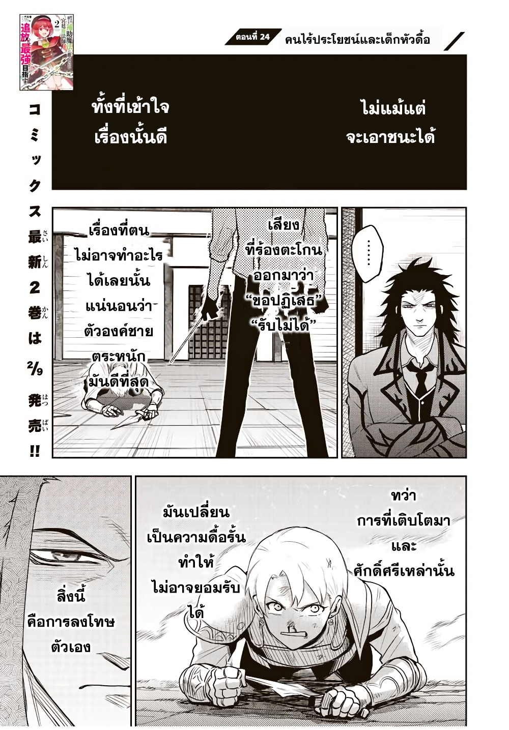 อ่านมังงะ Mikata ga Yowa Sugite Hojo Mahou ni Toushite ita Kyuutei ...