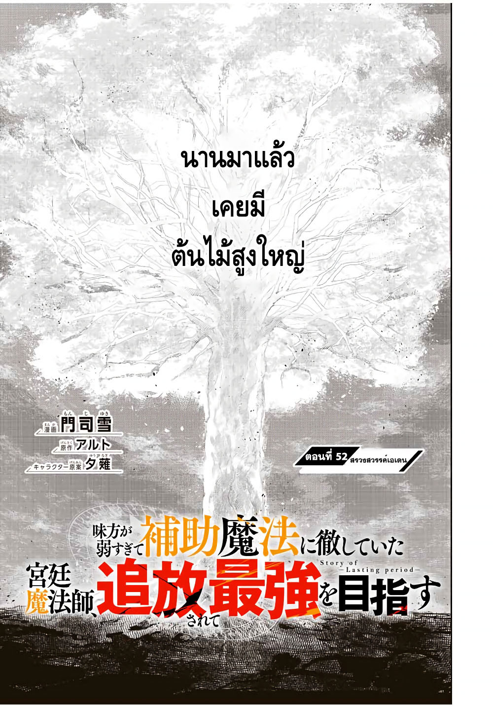 อ่าน Mikata ga Yowa Sugite Hojo Mahou ni Toushite ita Kyuutei Mahou shi ตอนที่ 52 ออนไลน์ แปลไทย ...