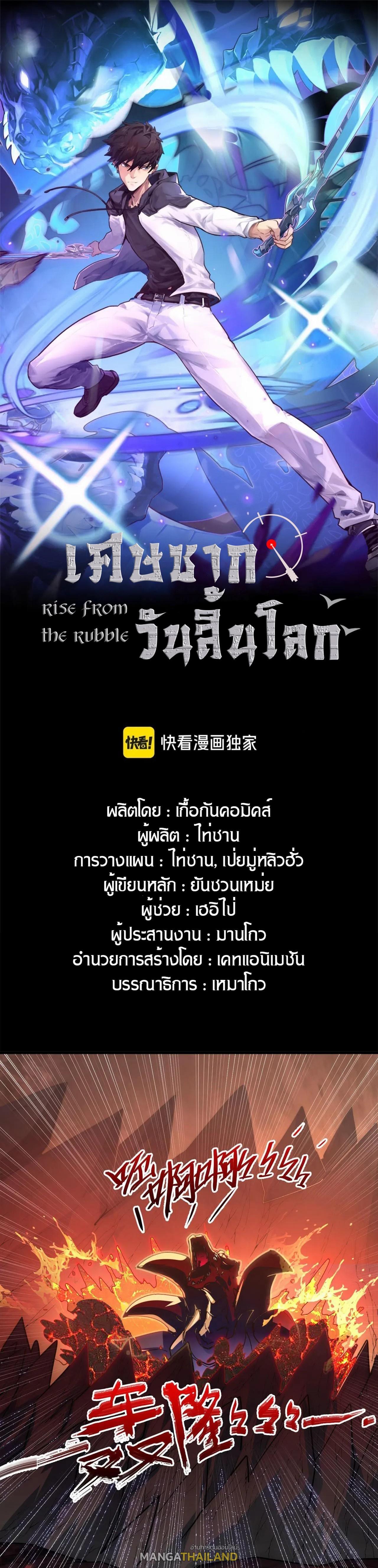 อ่านมังงะ Rise From The Rubble ตอนที่ 231 แปลไทย | Manga-Neko