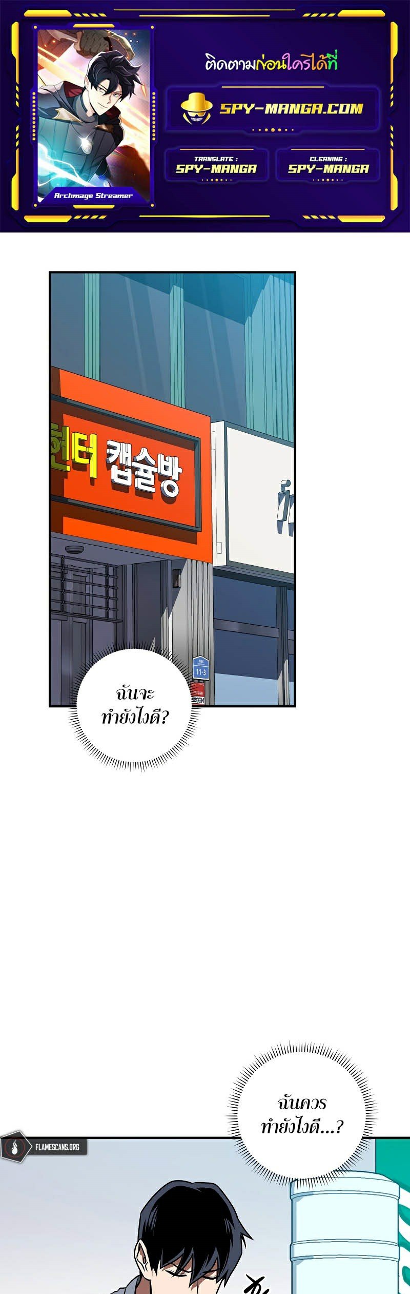 อ่านมังงะ Archmage Streamer ตอนที่ 79 แปลไทย | Manga-Neko