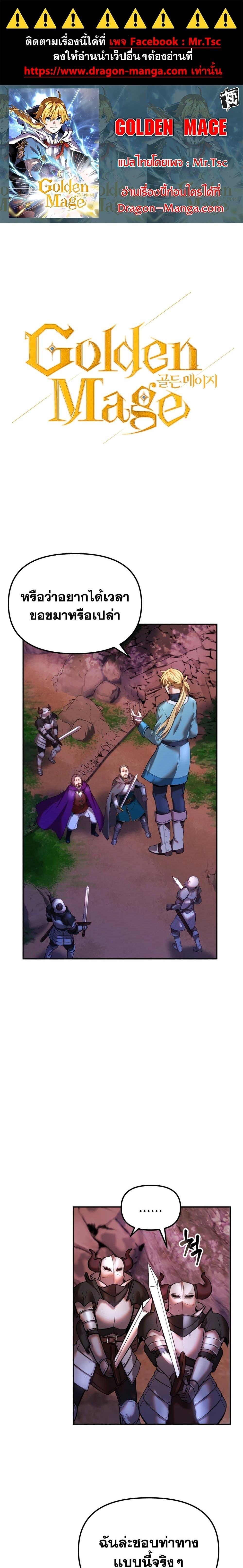 อ่านมังงะ Golden Mage ตอนที่ 20 แปลไทย | Manga-Neko