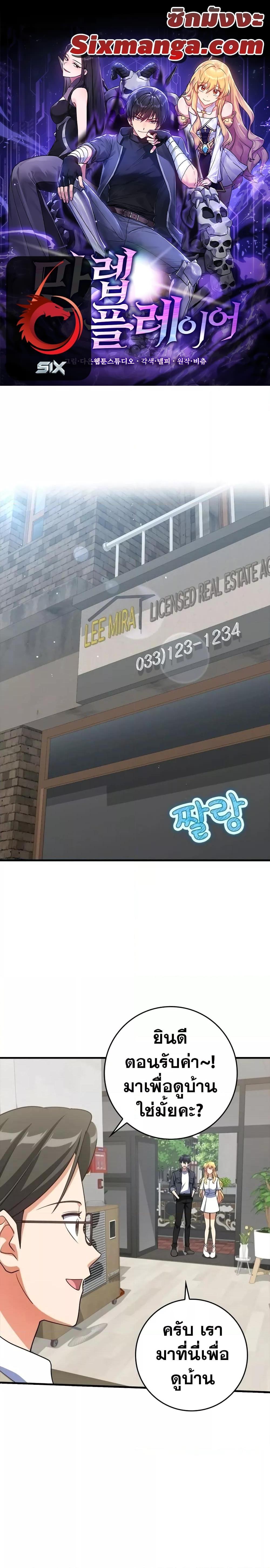 อ่านมังงะ Max Level Player ตอนที่ 34 แปลไทย | Manga-Neko