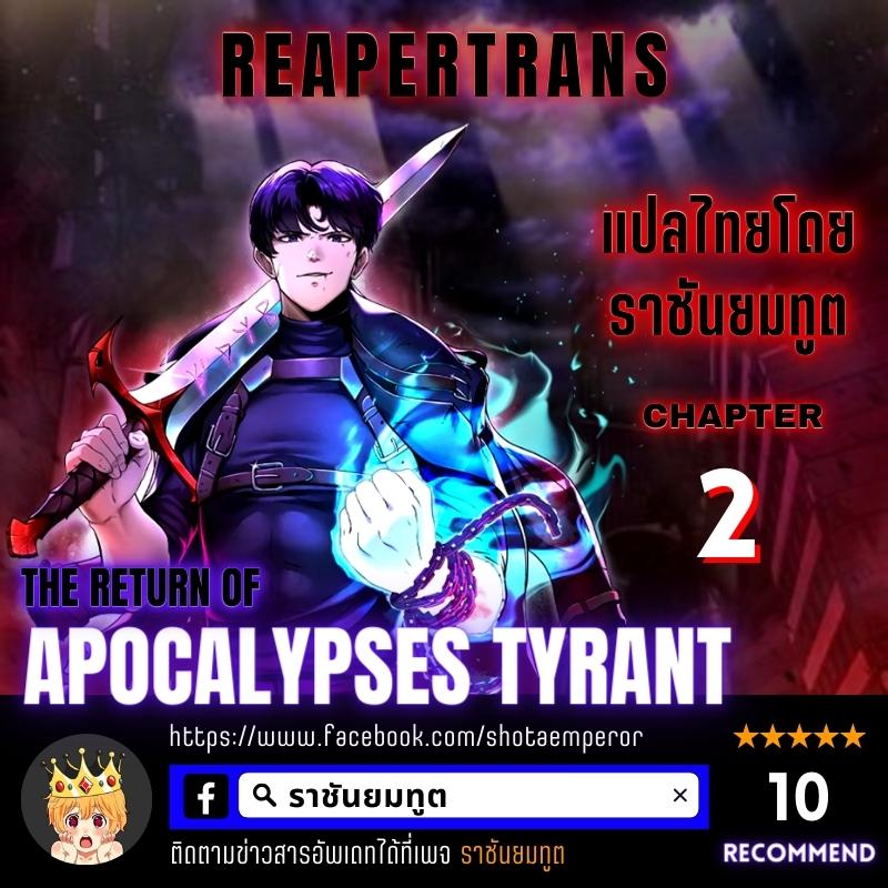 อ่านมังงะ The Return of Apocalypses Tyrant ตอนที่ 2 แปลไทย | Manga-Neko