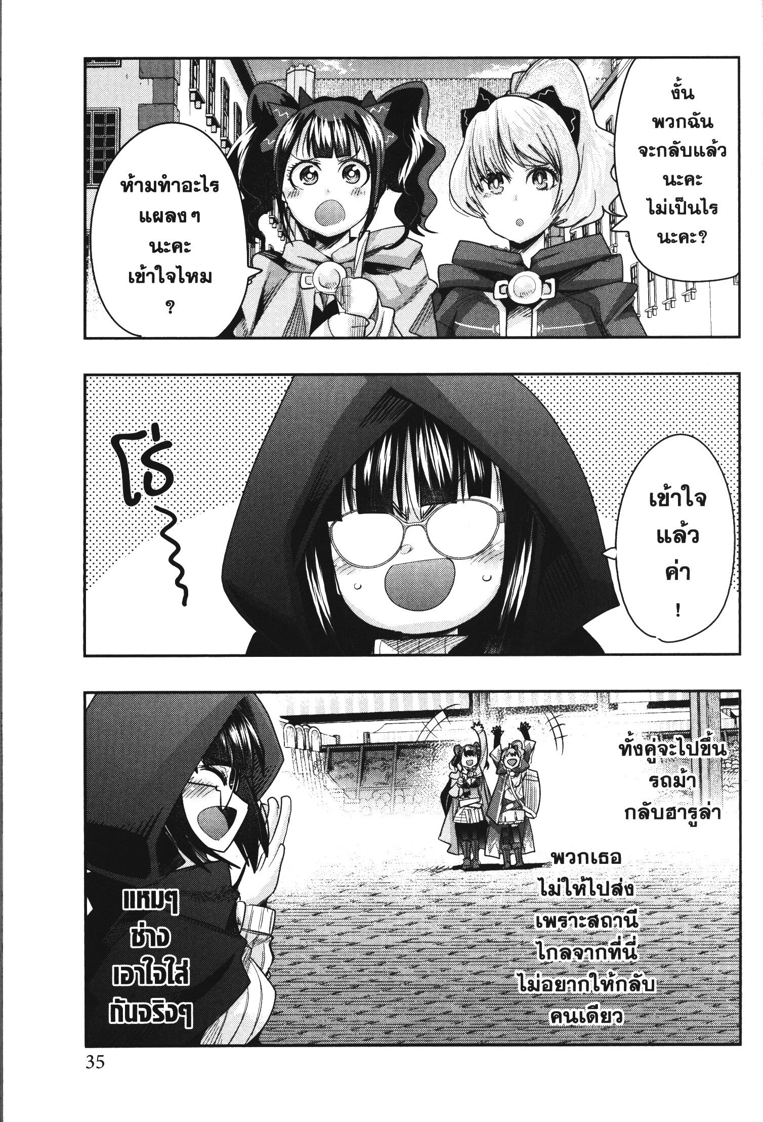 อ่านมังงะ Yoku Wakaranai Keredo Isekai ni Tensei Shiteita You Desu ตอนที่ 34 แปลไทย | Manga-Neko