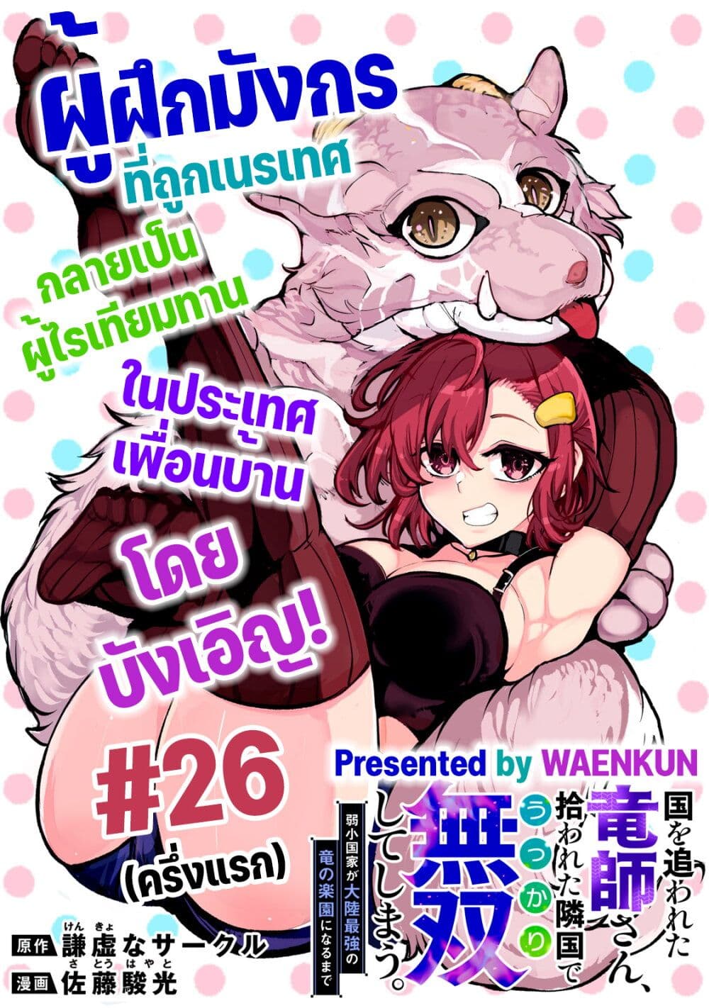 อ่านมังงะ Kuni wo Owareta Ryuushi-san, Hirowareta Ringoku de Ukkari Musou shite Shimau. ตอนที่ ...