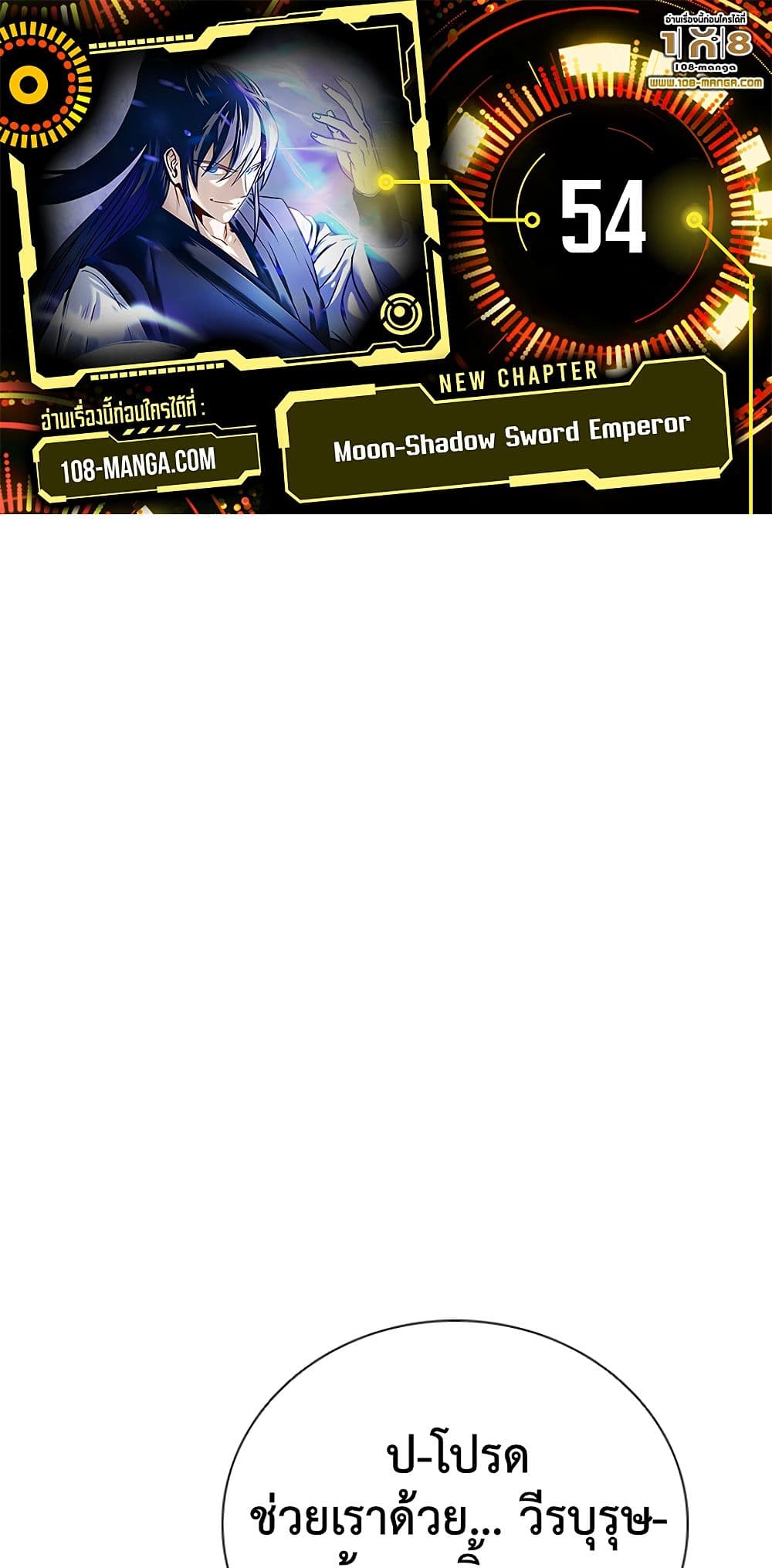 อ่านมังงะ Moon-Shadow Sword Emperor ตอนที่ 54 แปลไทย | Manga-Neko
