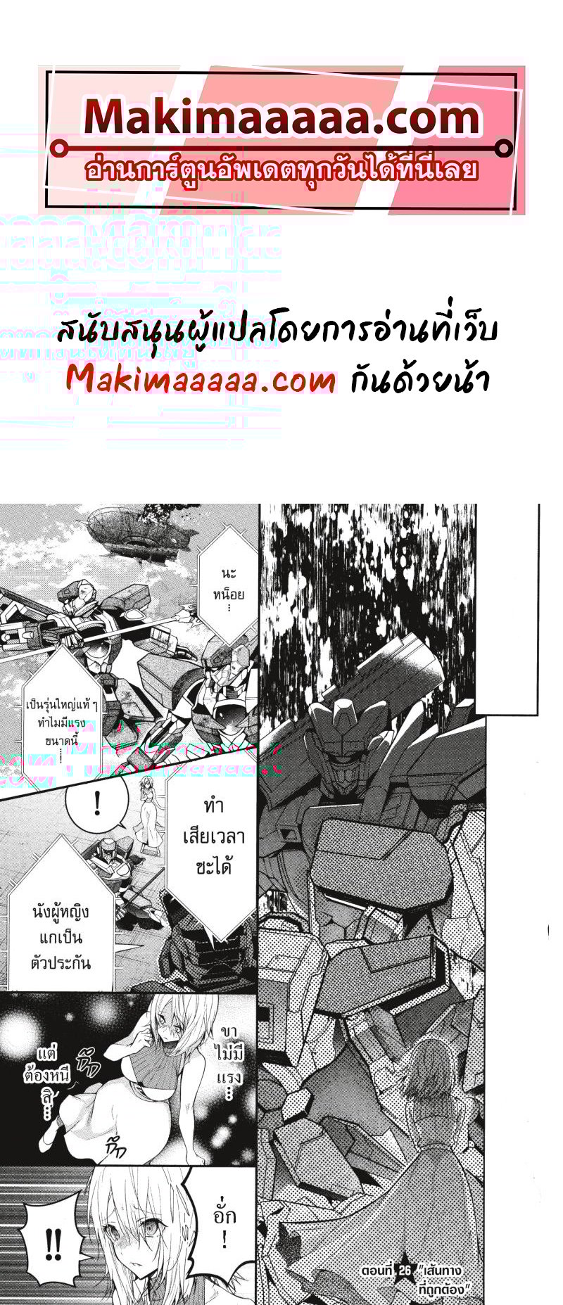 อ่านมังงะ Otome Game Sekai wa Mob ni Kibishii Sekai desu ตอนที่ 26 แปลไทย | Manga-Neko