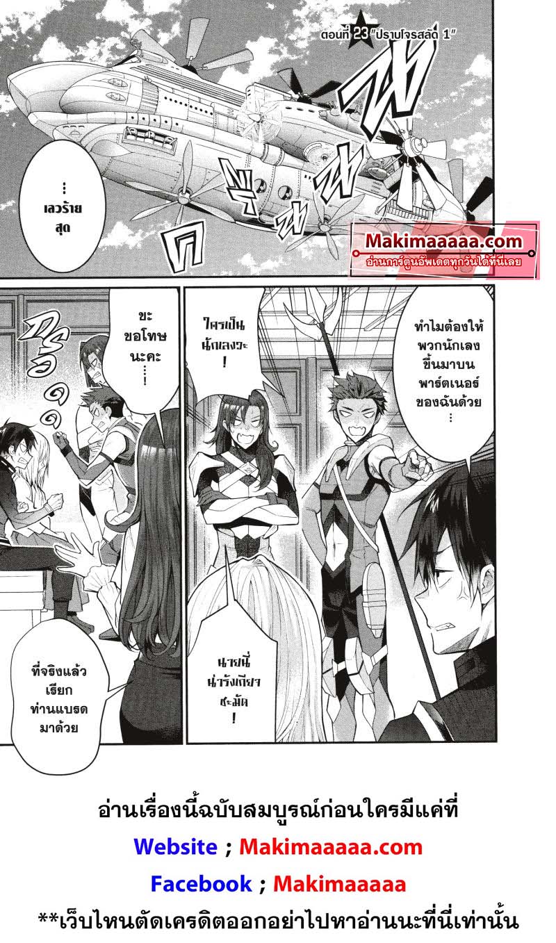 อ่านมังงะ Otome Game Sekai wa Mob ni Kibishii Sekai desu ตอนที่ 23 แปลไทย | Manga-Neko