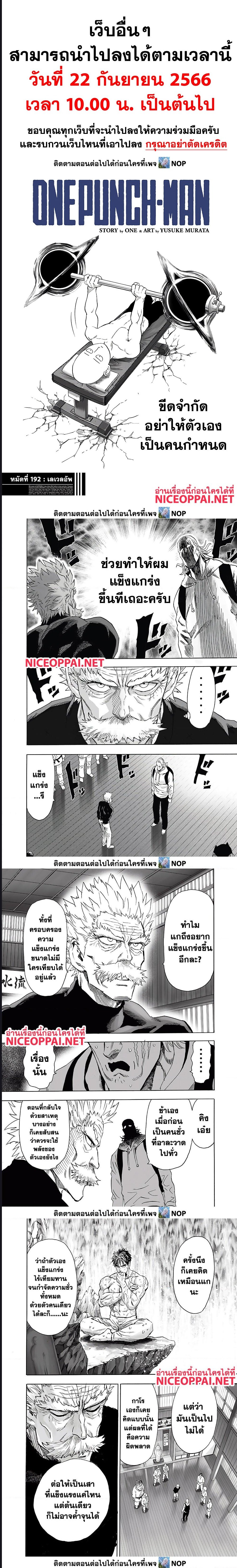อ่านมังงะ One Punch-Man ตอนที่ 192 แปลไทย | Manga-Neko