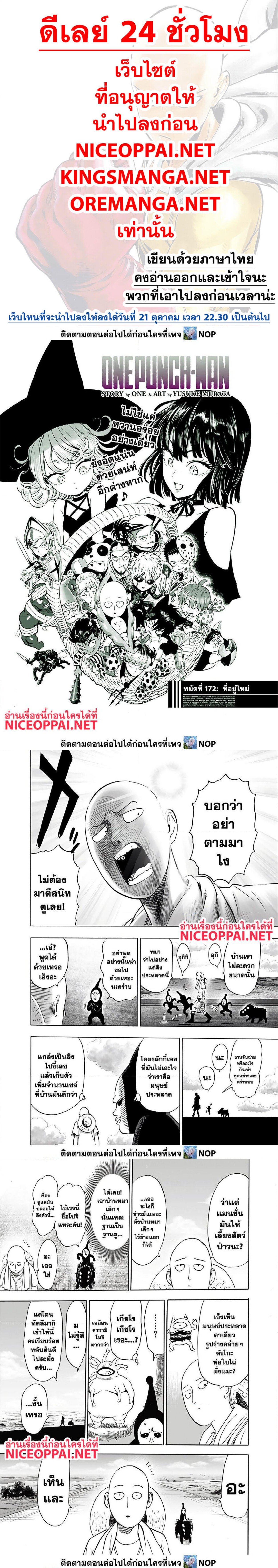 อ่าน One Punch-Man ตอนที่ 172 ออนไลน์ แปลไทย | Manga-Neko