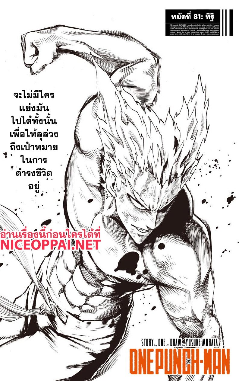 อ่านมังงะ One Punch-Man ตอนที่ 81 แปลไทย | Manga-Neko