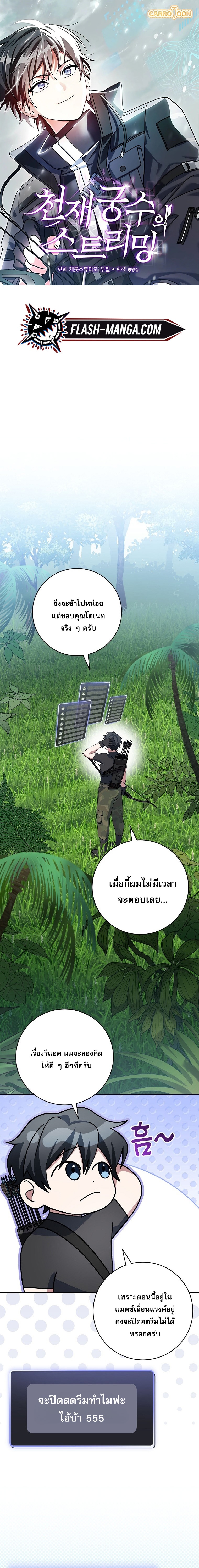 อ่านมังงะ Genius Archer’s Streaming ตอนที่ 78 แปลไทย | Manga-Neko