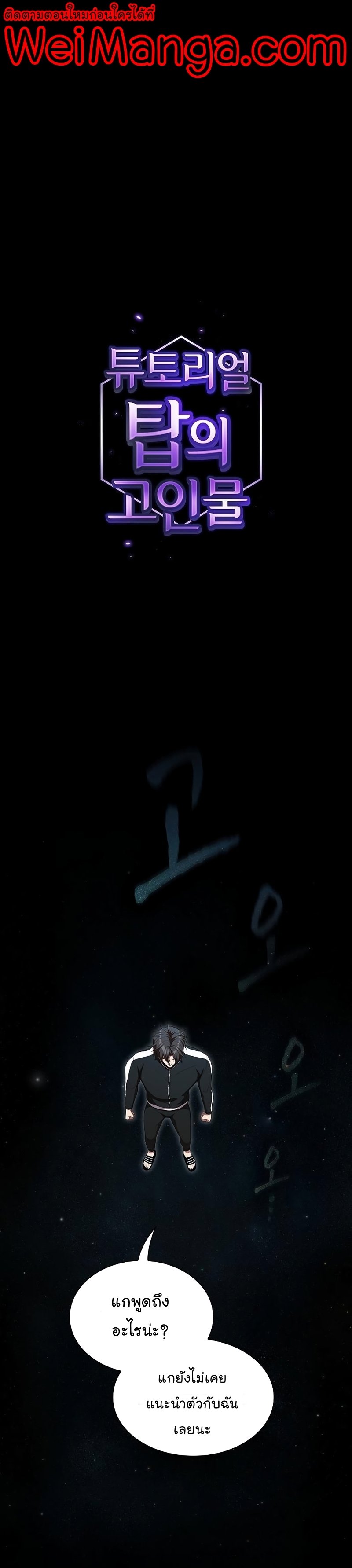 อ่าน The Tutorial Tower of the Advanced Player ตอนที่ 143 ออนไลน์ แปล ...